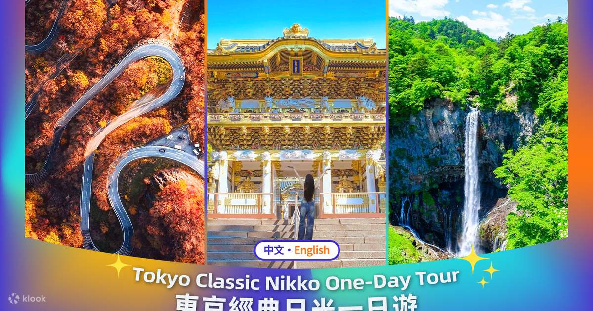 [One-day tour of Nikko near Tokyo] Toshogu Shrine, Iroha Mountain Trail ...